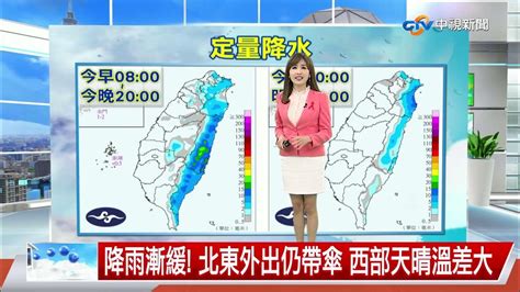 【彥迪氣象報報】投票日雨勢白天漸歇 北東局部偶雨│中視午間氣象 20221126 Youtube