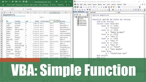 สอน Excel Vba การเขียน Vba ฟังก์ชันเพื่อคำนวณว่าเกิดใน Generation ใด