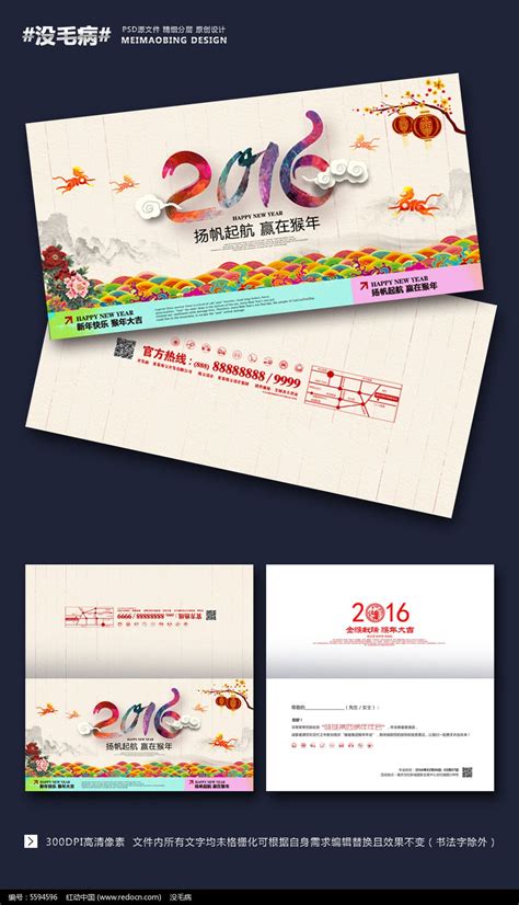 中国风2016猴年贺卡设计图片下载红动中国