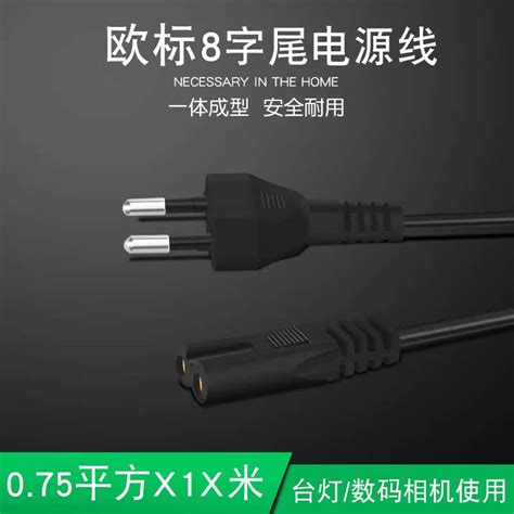 圆插二芯2孔8字电源线欧标欧规数码相机充电器电视音箱1米纯铜线虎窝淘