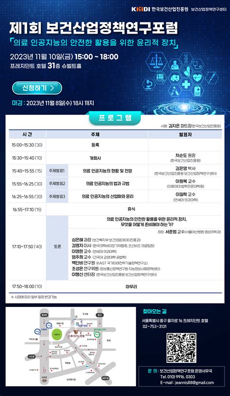 1110 한국보건산업진흥원 제1회 보건산업정책연구포럼