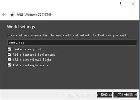 【webots教程】你在webots搭建的第一个仿真环境webots如何自定义墙 Csdn博客