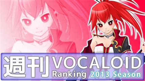周刊vocaloid And Utau排行榜 316·258 萌娘百科 万物皆可萌的百科全书