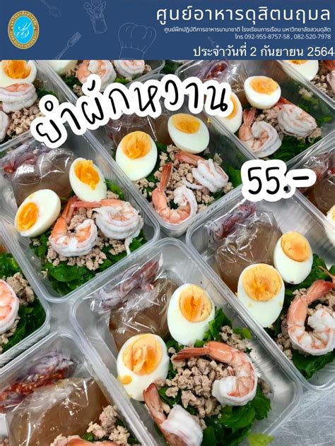 💥เปิดรับ Pre Order ศูนย์อาหารดุสิตนฤมล