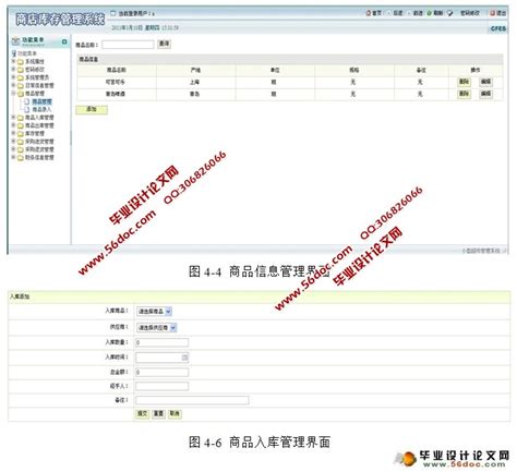 小型超市进销存管理系统的设计与实现 sqlserver 含录像 jsp 56设计资料网