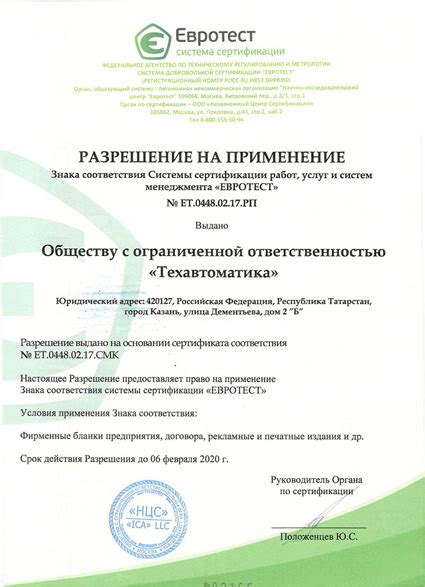 Лицензии Техавтоматика
