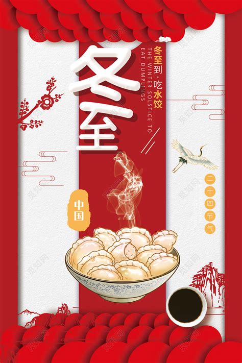 冬至创意简笔画绘画文秘苑图库