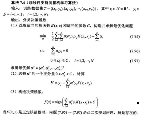 机器学习 完全线性可分 近似线性可分 非线性可分的支持向量机 非线性可分问题 csdn博客