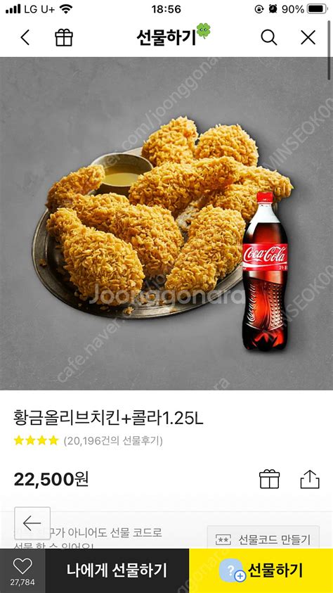 황금올리브치킨 콜라 18000 기타 티켓쿠폰이용권 중고나라