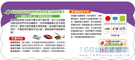 樂翻學習認知卡顏色形狀和交通工具 168幼福童書網