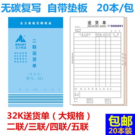 主力二联三联四联送货单32k单栏多栏两联四联竖款大号送货单20本虎窝淘