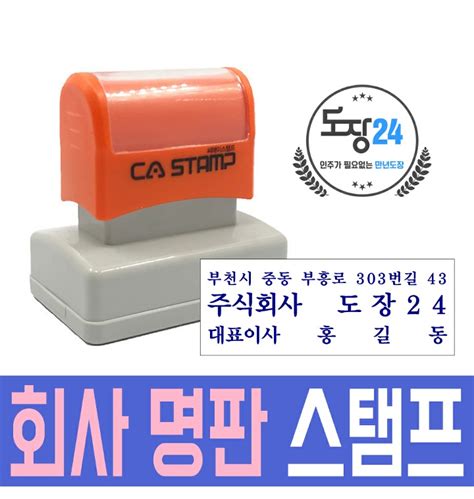 회사명판 55x22 자동만년 도장 사업자명판 간이영수증 티몬