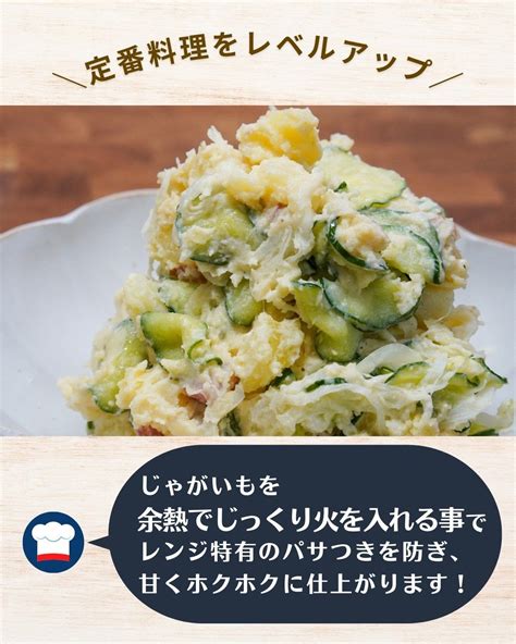 ポテトサラダの作り方 クラシル