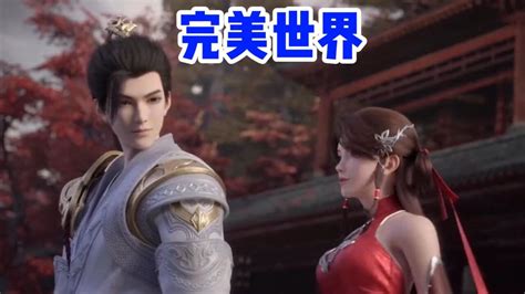 完美世界：大魔神提出让石昊和火灵儿成婚，石昊为何会拒绝腾讯视频