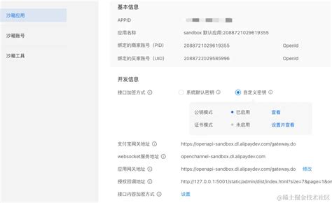 【教程】如何用python3做支付宝沙箱支付python调用沙箱支付 Csdn博客 【教程】如何用python3做支付宝沙箱支付python调用沙箱支付 Csdn博客