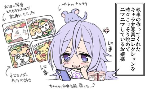 ひづき夜宵🌸💜 On Twitter 陰キャお嬢様【3】おまけ💜執事のお弁当のおかげで毎日お昼が楽しみになってきてるお嬢様🍱