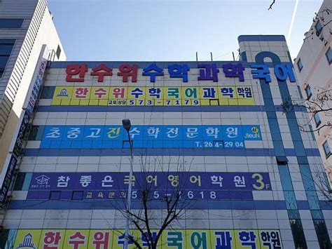 한수위수학국어과학학원 배움의왕도