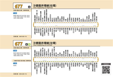 677路 Ibus 台灣愛巴士交通聯盟
