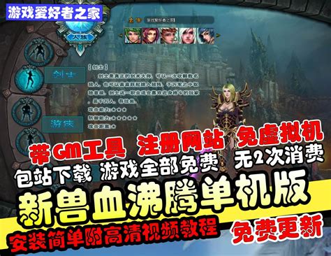 新兽血沸腾免虚拟机一键端带GM工具 游戏爱好者之家