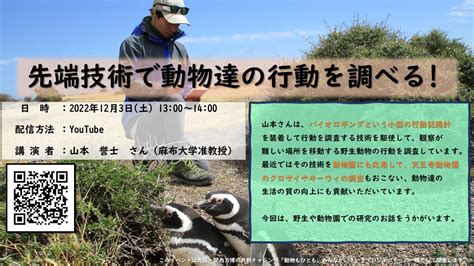 バイオロギングの講演会「先端手法で動物達の行動を調べる」を開催します 地方独立行政法人天王寺動物園