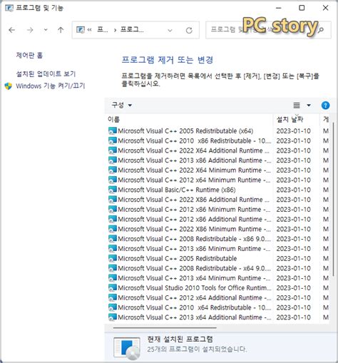 microsoft visual c 재배포 패키지 모두 한번에 삭제하기 opc 스토리