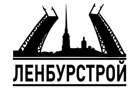 Ленбурстрой