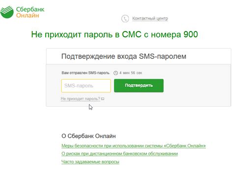 Почему не приходят СМС с кодом подтверждения от СберМобайл — ответы на