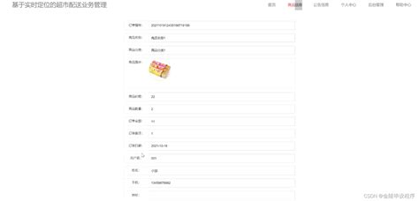 基于实时定位的超市配送业务管理 jsp java springmvc mysql mybatis csdn博客