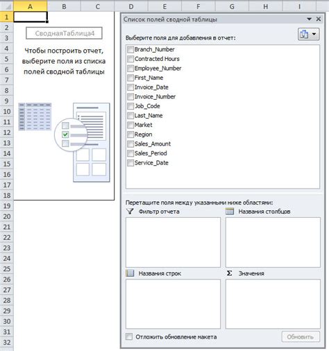 Создание сводных таблиц Excel 2010 на основе данных Microsoft Access