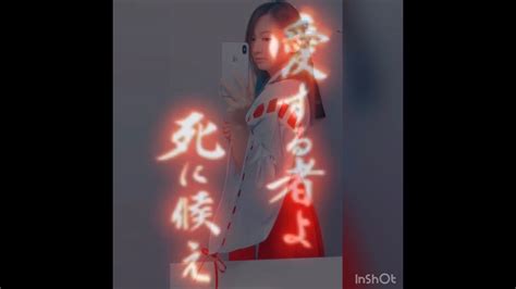 愛する者よ死に候え🦋バジリスク絆🦋陰陽座🦋【vocal Cover】 Youtube
