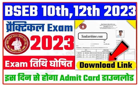 BSEB Inter Matric Practical Admit Card 2023 Kab Aayega बहर बरड
