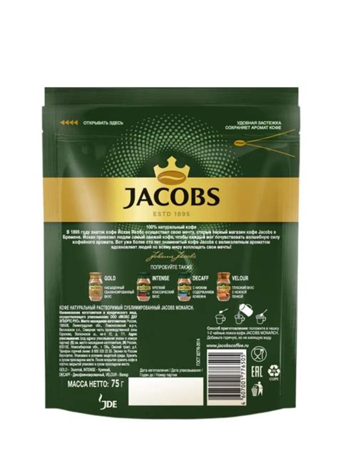 Кофе Якобс Монарх пак 75г купить и получить в любом магазине Градусы