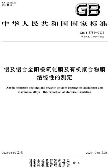 Gb T Anodic Oxidation Coatings And Organic Polymer Coatings On Aluminium And