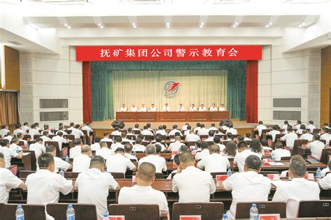 抚顺矿业集团有限责任公司