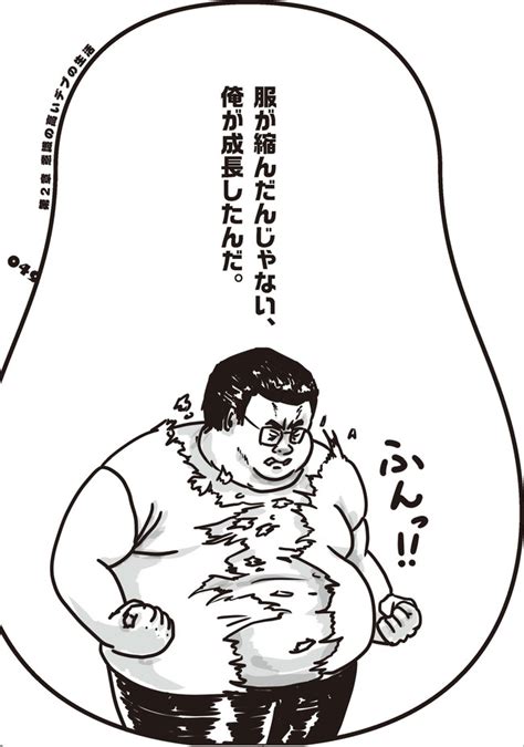 意識高いデブ画像ツイートまとめ！ まとめいく Matomake