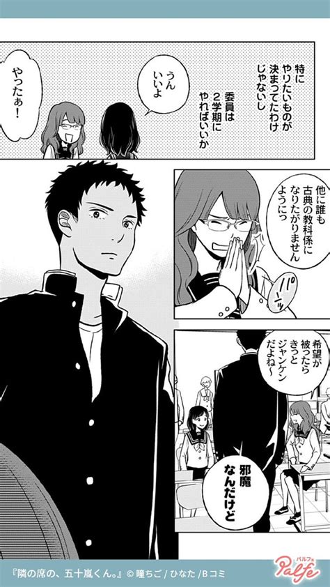 クラスの隅っこにいるおとなしい女子、今井椿。賑やかな男子や派手な女子はちょっと苦手。隣の席になったのは