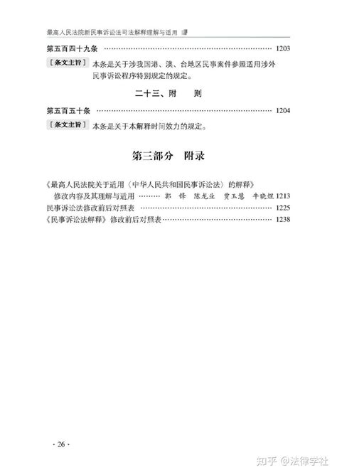 荐书｜《最高人民法院新民事诉讼法司法解释理解与适用》（上下）介绍及pdf电子版领取 知乎