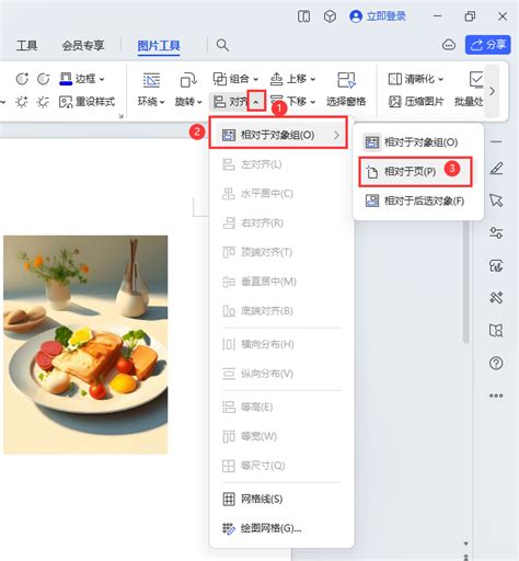 WPS图片如何对齐页面的顶端 软件自学网