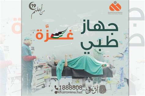 الرحمة العالمية تطلق مشروعاً لجرحى غزة جريدة الجريدة الكويتية