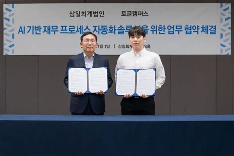 삼일회계법인 토글캠퍼스와 Ai 기반 서비스 개발 Mou 아시아경제