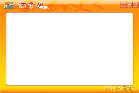 Swing之美化最大化，关闭，最小化按钮，美化边框swing Setextendedstate Csdn博客