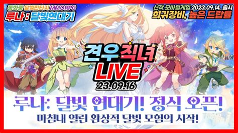 [루나 달빛연대기] 신서버 파이론 출시 암살자 육성 Mmorpg 신작 모바일게임 Youtube