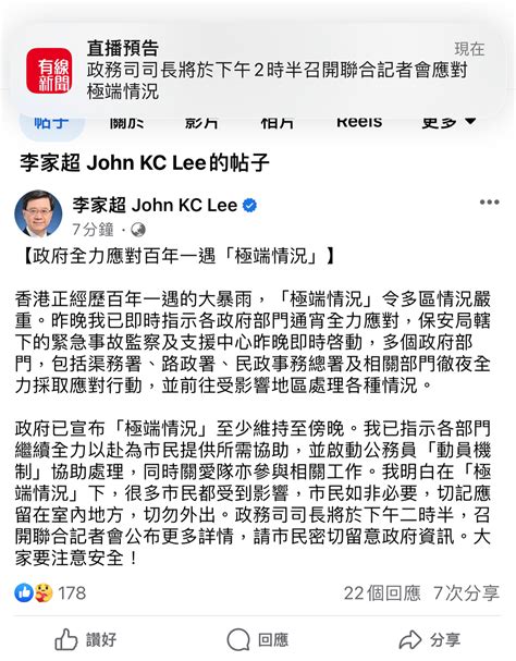 政務司司長陳國基下午2時30分舉行聯合記者會 交代黑雨下極端情況最新安排！ Lihkg 討論區