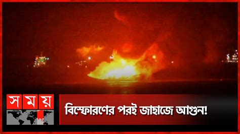 বড় বিপদ থেকে রক্ষা পেল বন্দর Fire Incident Chattogram News Somoy
