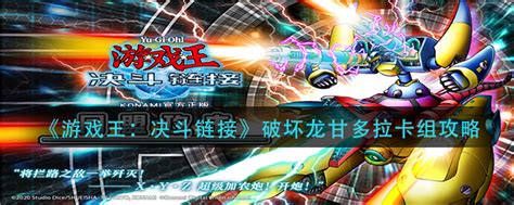 游戏王决斗链接破坏龙甘多拉怎么玩 破坏龙甘多拉卡组攻略 3DM手游