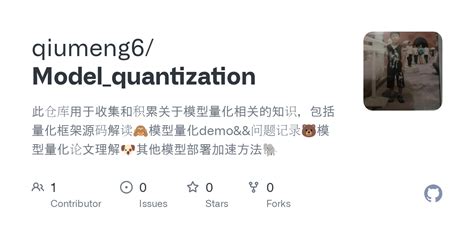 Github Qiumeng6modelquantization 此仓库用于收集和积累关于模型量化相关的知识，包括量化框架源码解读🙈
