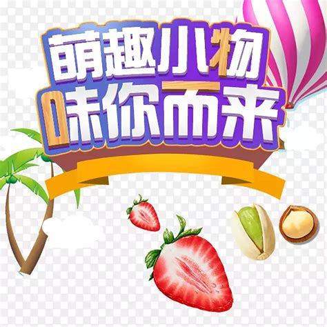 味你而来png图片素材下载图片编号7366471 Png素材网