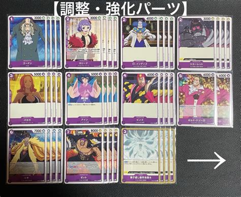 ワンピースカードゲーム 緑紫ドフラミンゴデッキ 構築済み 調整パーツ付 Film メルカリ