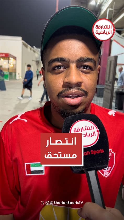 ‎الشارقة الرياضية‎ ‎ ردة فعل جماهير شباب الأهلي بعد الفوز على الكويت