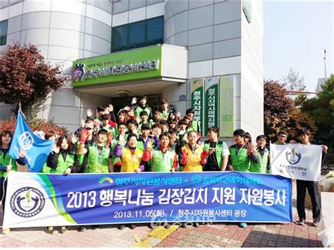 충북보건과학대 ‘행복나눔 김장김치 지원 봉사